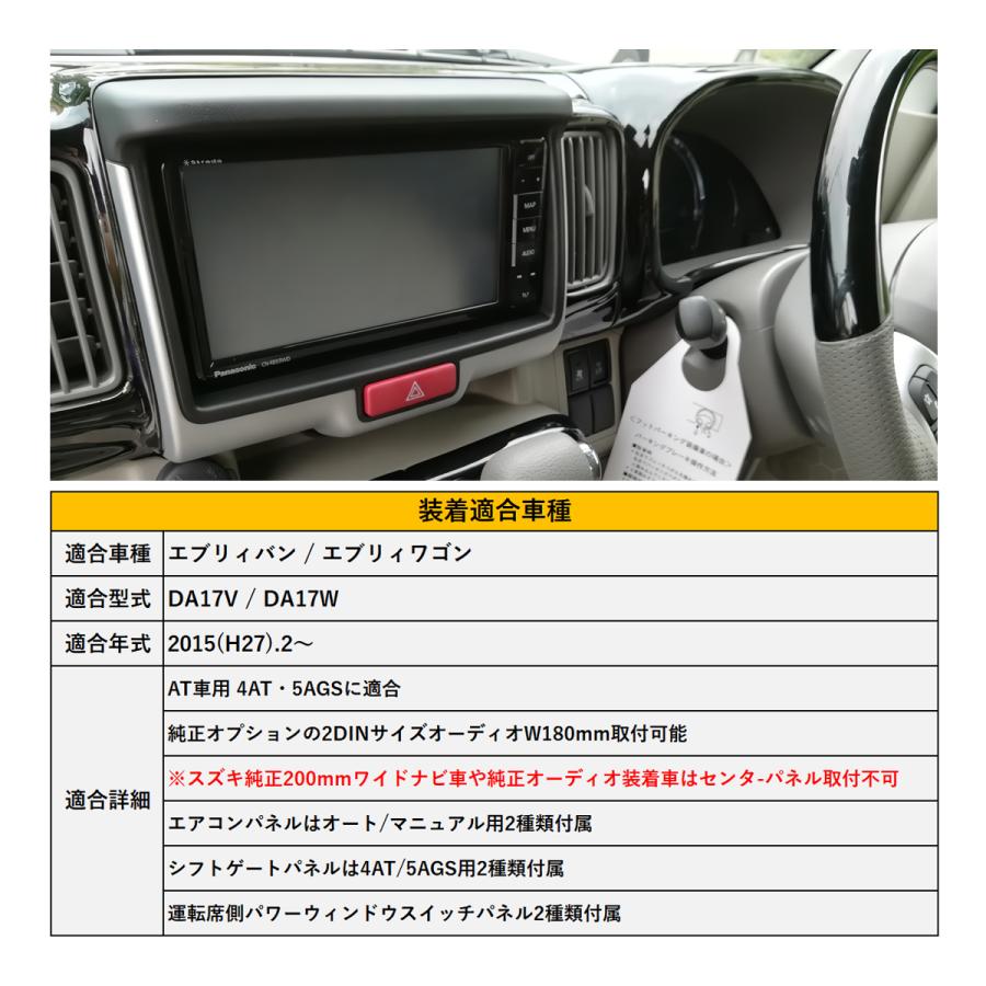 エブリィ DA17V / エブリィワゴン DA17W 3D インテリアパネル 16P 高品質 ポリカーボネート : SeaCross Yahoo!ショッピング店 - 通販 - Yahoo!ショッピング