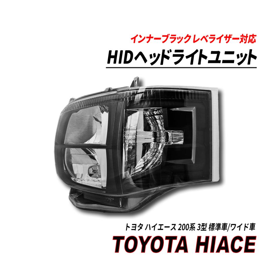 ハイエース 200系 3型 標準車 ワイド車 HID ヘッドライト インナーブラック : SeaCross Yahoo!ショッピング店 - 通販 - Yahoo!ショッピング
