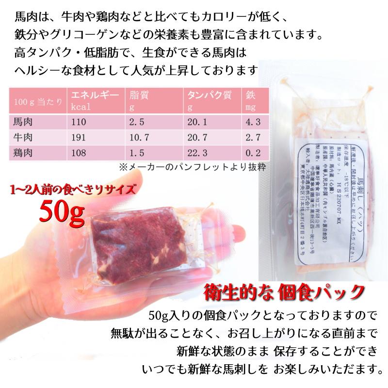馬刺し ハツ 生食用 50g×10個パックセット (500g) 心臓 使いやすい1人前パック・馬刺【ハツ】10P・ : seafoodmax - 通販 - Yahoo!ショッピング