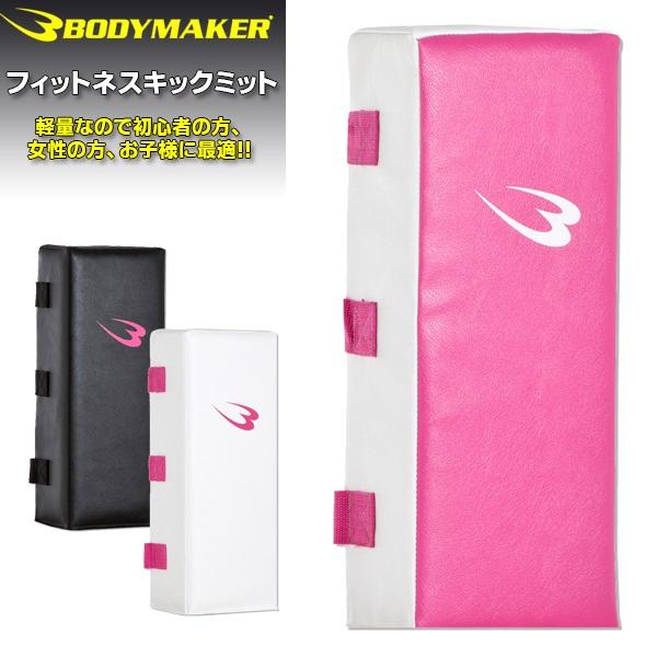 BODYMAKER(ボディメーカー) フィットネス キックミット スパーリング/武道/格闘技/ミット打ち KM072 : Sealass - 通販 - Yahoo!ショッピング