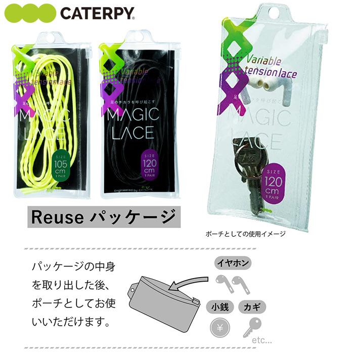 CATERPY MAGIC LACE（マジックレース）L 120cm（6穴・7穴用）シューレース 結ばない靴ひも 2本（1ペア入り）リユースパッケージ M120(パケット便送料200円 ...