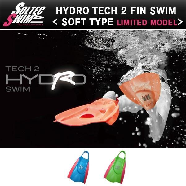 SOLTEC SWIM(ソルテック スイム) ハイドロテック2フィン(ソフト)限定モデル (水泳/練習/トレーニング) : Sealass - 通販 - Yahoo!ショッピング