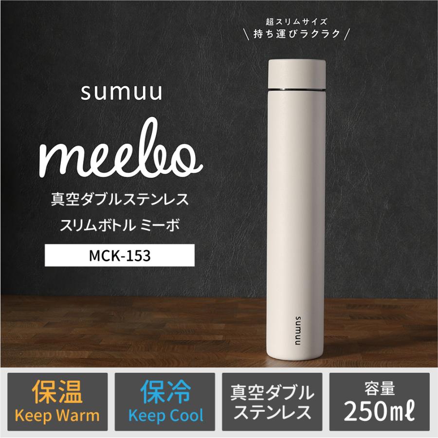 水筒 ステンレスボトル マグ スリム 250ml ミーボ meebo 真空ダブル ステンレス スリムボトル 細い 軽量 直飲み 飲み切り 保温保冷 6時間 真空断熱 [MCK-153 ...