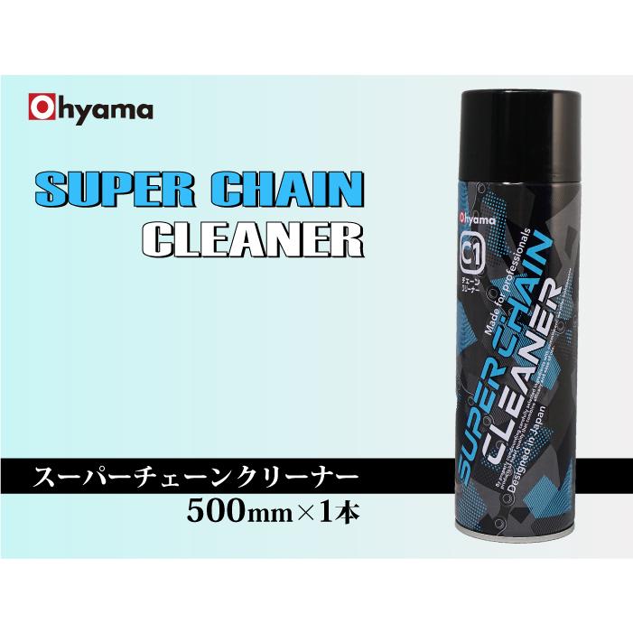 Ohyama スーパーチェーンクリーナー 1本 500ml 速乾 チェーンクリーナー スプレー 有機塩素化合物不使用 クリーナー 洗浄 ...