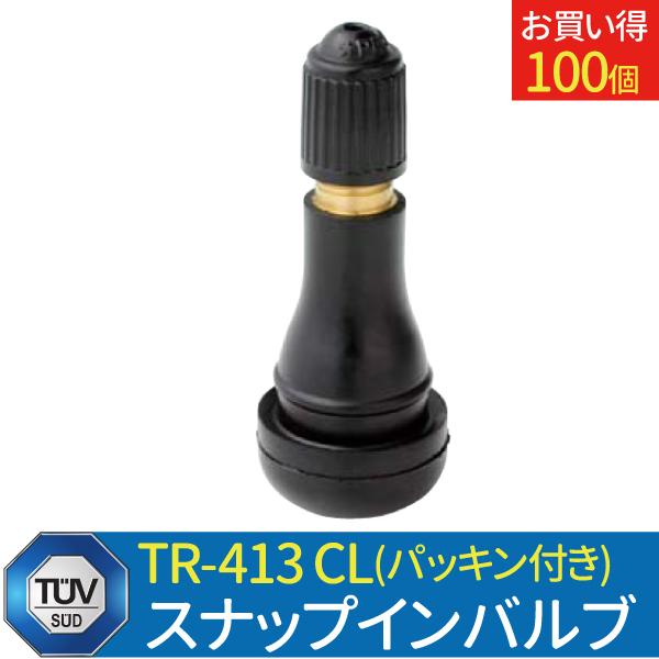 【TUV認証】スナップインバルブ TR-413 CL 100個セット チューブレスタイヤ用 ゴムバルブ : sealovely777 - 通販 - Yahoo!ショッピング
