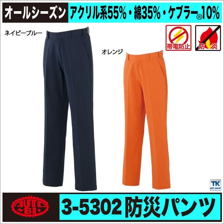 難燃ズボン 作業ズボン 防炎パンツ 作業服 作業着 アメリカの防災基準をクリア オートバイ スラックス 春夏 秋冬 ab-5302 : 作業着 ...