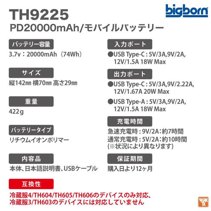 ビッグボーン モバイルバッテリー 大容量 軽量 小型 PD20000mAh USBケーブル付き 急速充電 冷蔵服4 bigborn bb ...