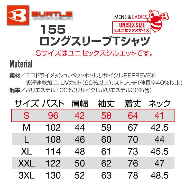 バートル ロングスリーブTシャツ エコ UVカット 吸汗速乾 チームTシャツ スタイリッシュ メンズ レディース BURTLE ワークウェア 春夏 長袖 bt-155 :bt-155:作業着 ...
