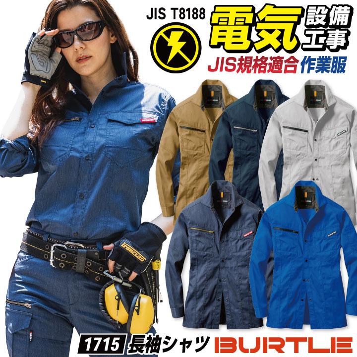 BURTLE バートル 作業着 長袖 シャツ JIS規格 制電 ストレッチ 春夏 秋冬 作業服 メンズ レディース 電気屋 電気工事士 電気 設備 エンジニア 制服 bt-1715 : 作業着 ...
