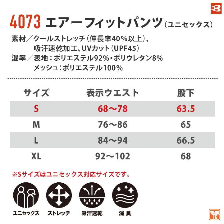 BURTLE バートル インナーパンツ ストレッチ UVカット ドライ 吸汗速乾 涼しい 冷感 春夏 レギンス 作業服 作業着 メンズ レディース 人気 (ネコポス) bt-4073 : 作業 ...