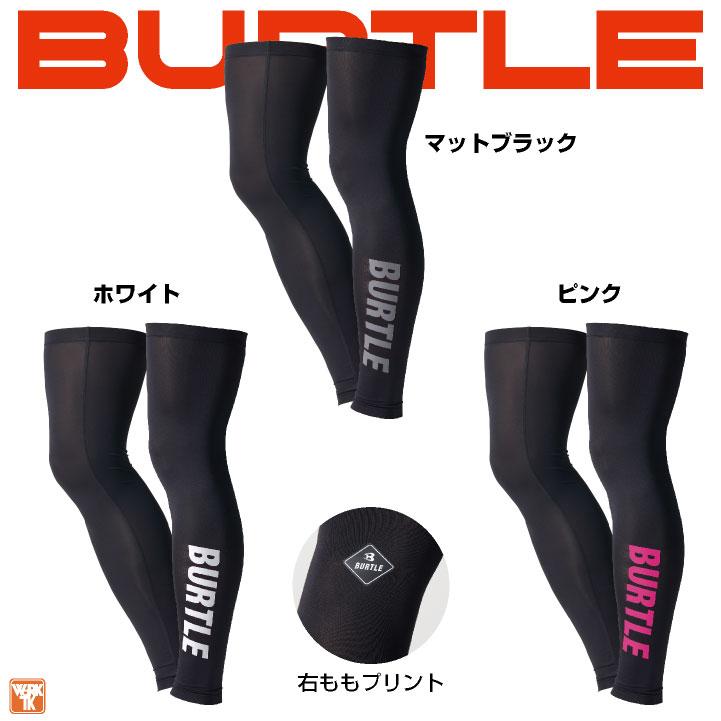 [即日出荷] [2024年新作] バートル レッグカバー 春夏 インナー メンズ レディース 吸汗速乾 UVカット ストレッチ 作業服 作業着 BURTLE [ネコポス] bt-4096 ...