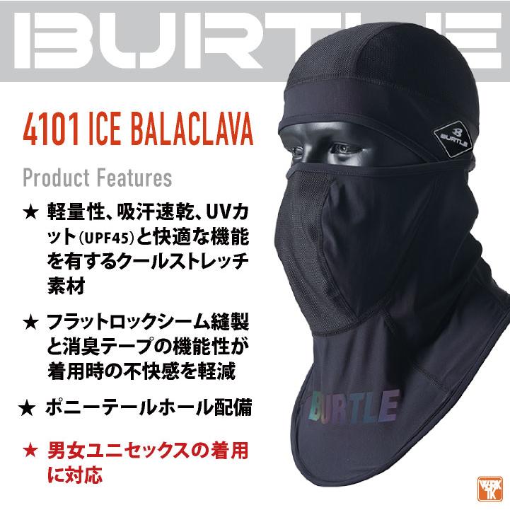 BURTLE バートル バラクラバ UVカット 接触冷感 ドライ 吸汗速乾 涼しい 春夏 目出し帽 フェイスマスク 作業服 作業着 バイク (ネコポス) (即日出荷) bt-4101 : 作業 ...