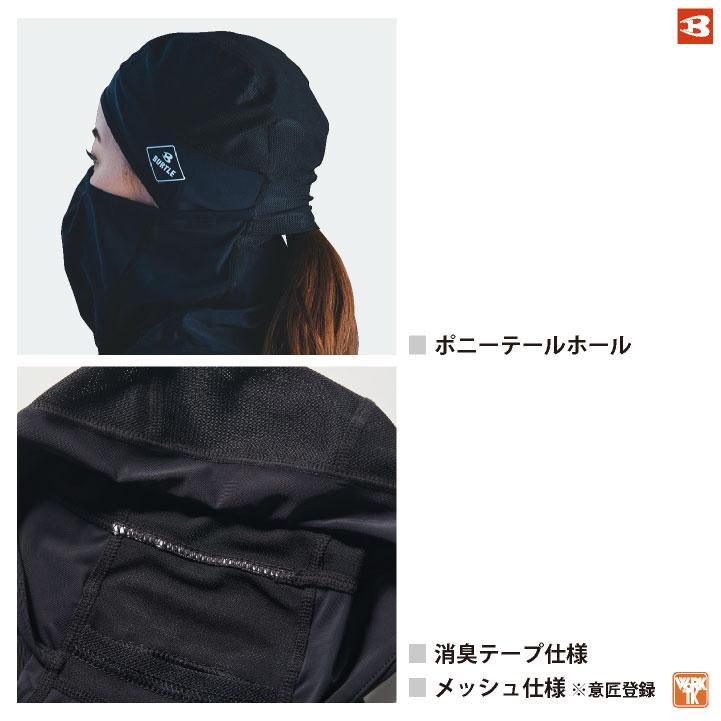 BURTLE バートル バラクラバ UVカット 接触冷感 ドライ 吸汗速乾 涼しい 春夏 目出し帽 フェイスマスク 作業服 作業着 バイク (ネコポス) (即日出荷) bt-4101 : 作業 ...