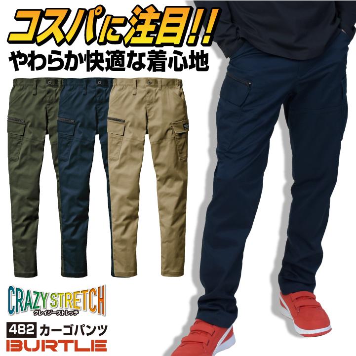 BURTLE バートル ストレッチ カーゴパンツ 年間対応 オールシーズン ストレート メンズ レディース 作業着 作業服 工場 建築 運送業 人気 (即日出荷) bt-482 : 作業着 ...