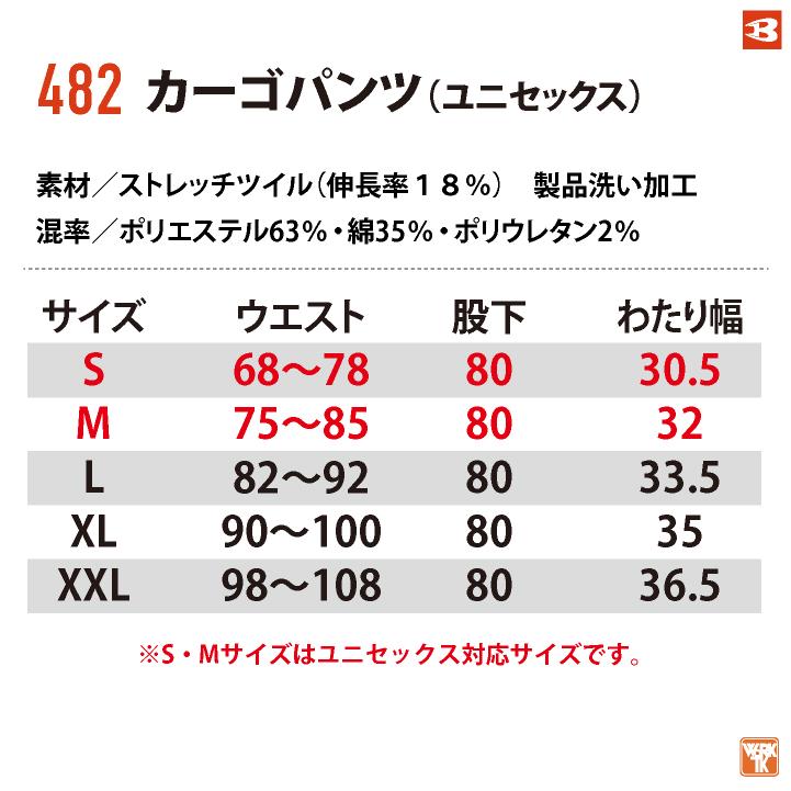 2024年新作 バートル ストレッチ カーゴパンツ 春夏 秋冬 作業ズボン スリム ストレート メンズ レディース 作業着 作業服 リーズナブル 人気 BURTLE bt-482 :bt ...