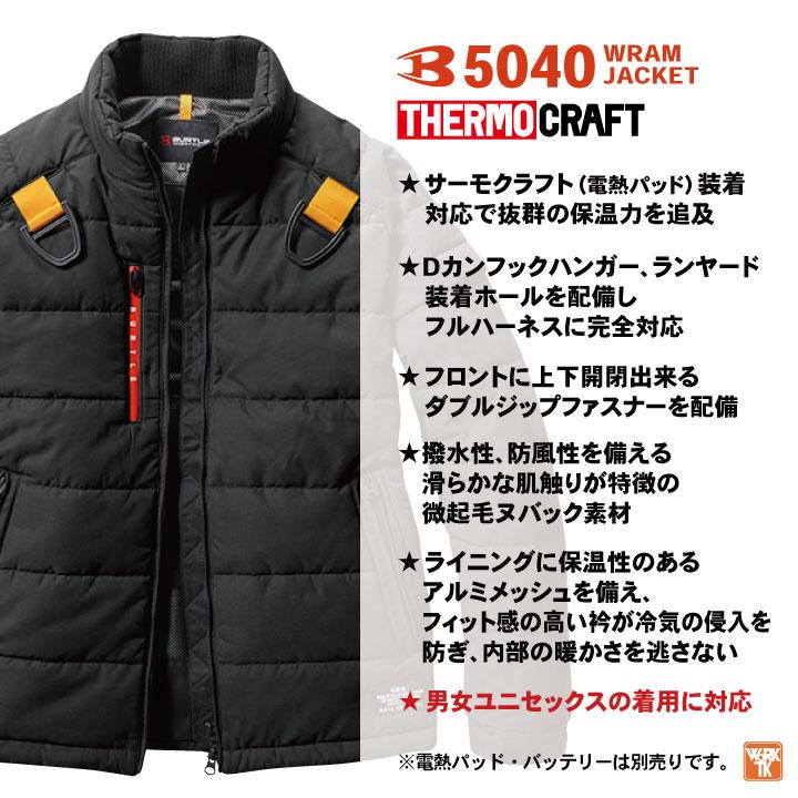 BURTLE バートル サーモクラフト 長袖防寒ジャケット 防寒着 フルハーネス対応 秋冬 電熱パット対応 メンズ レディース 作業着 防寒服 (即日出荷) bt-5040 : 作業着 空調服 ...