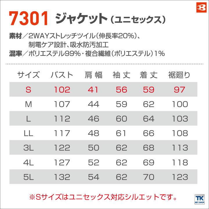 バートル ジャケット クレイジーストレッチ 吸水防汚加工 細身シルエット おしゃれ メンズ レディース BURTLE ワークウェア 春夏 秋冬 長袖 bt-7301-b :bt-7301-b ...