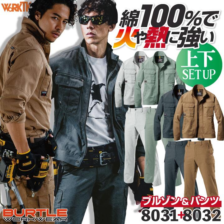 BURTLE バートル 作業服上下セット 長袖ジャケット カーゴパンツ 春夏 秋冬 上着 メンズ レディース 綿100% 防縮 仕事服 作業着 おしゃれ bt-8031-set : 作業着 ...