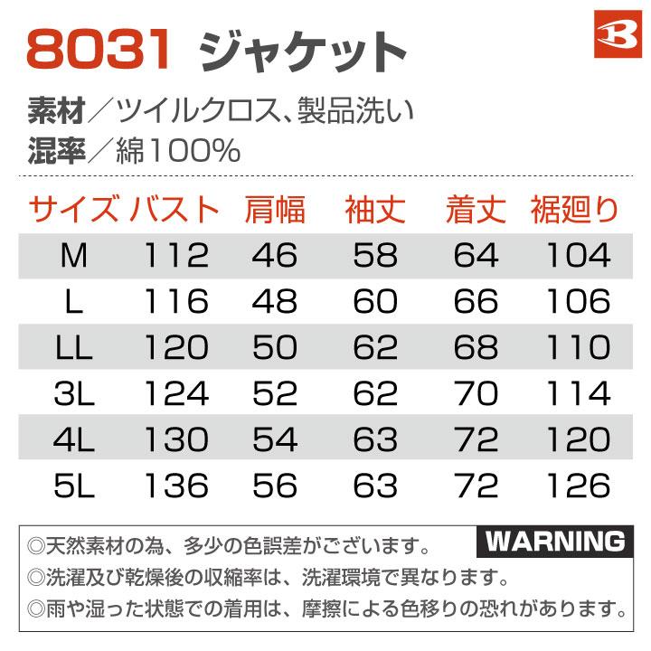 BURTLE バートル 作業服上下セット 長袖ジャケット カーゴパンツ 春夏 秋冬 上着 メンズ レディース 綿100% 防縮 仕事服 作業着 おしゃれ bt-8031-set : 作業着 ...