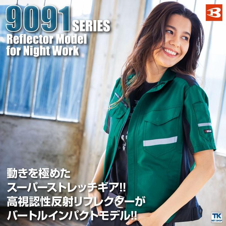 バートル 半袖ブルゾン 春夏 大きいサイズ スーパーストレッチ 半袖 ジャケット 作業ジャンパー 作業服 作業着 BURTLE おしゃれ メンズ レディース bt-9096-b : bt ...