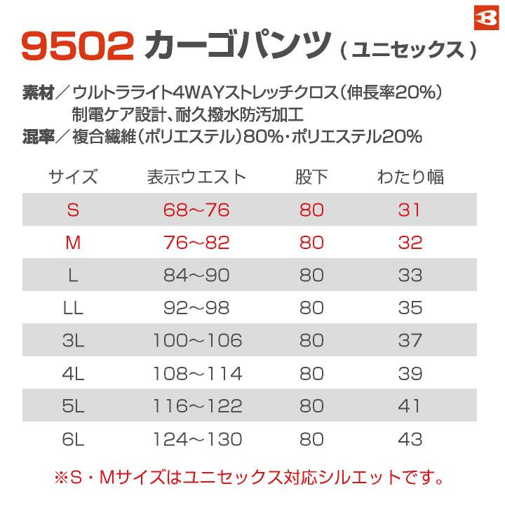 バートル カーゴパンツ 秋冬 メンズ レディース 男女兼用 4WAYストレッチ 軽量 制電 作業服 作業着 営業 配送業 倉庫 軽作業 大きいサイズ BURTLE bt-9502-b : bt ...