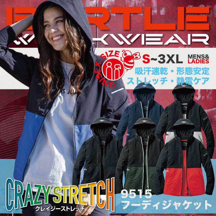 バートル フーディジャケット ストレッチ 吸汗速乾 軽量 細身 帯電防止 おしゃれ メンズ レディース BURTLE カジュアル ワークウェア 春夏 秋冬 長袖 bt-9515-b : bt ...