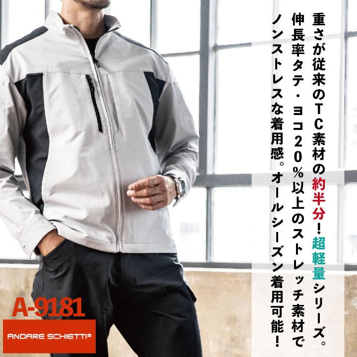 コーコス 長袖 ジャケット 超軽量 ストレッチ 作業服 ユニフォーム メンズ レディース 帯電防止 年間 春夏 秋冬 cc-a9181 : 作業着 空調服&防寒着Season-TK - 通販 ...