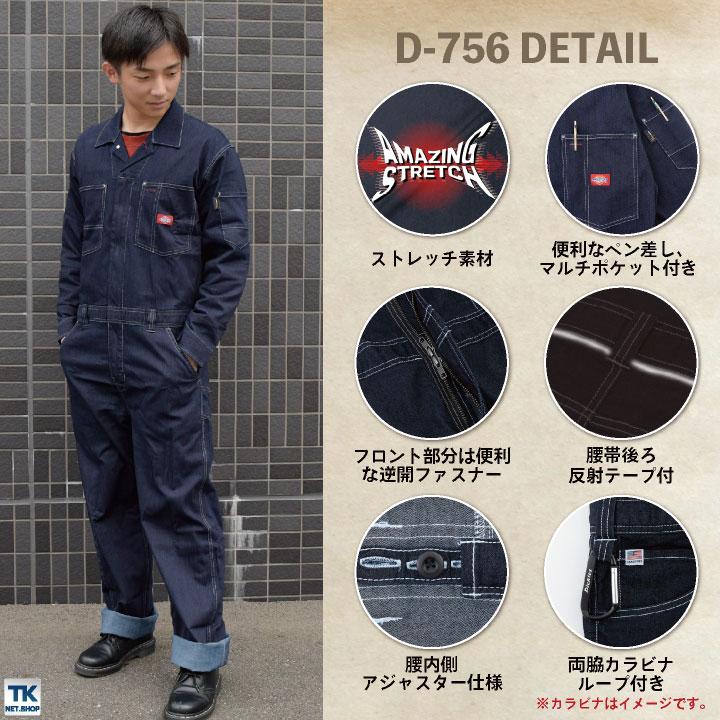 ディッキーズ Dickies つなぎ 日本規格 ストレッチ デニム ディッキーズ Dickies つなぎ 日本規格 ストレッチ デニム
