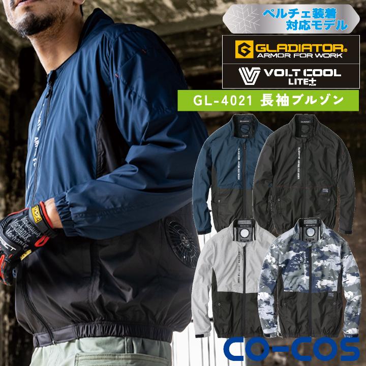 コーコス ペルチェ対応 空調作業服 長袖ブルゾン 服単品 ジャケット 涼しい 冷却 暑さ対策 空調ウェア 空調作業着 メンズ レディース 大きいサイズ cc-gl4021-t :cc ...