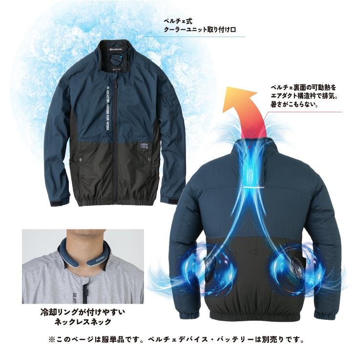 コーコス ペルチェ対応 空調作業服 長袖ブルゾン 服単品 ジャケット 涼しい 冷却 暑さ対策 空調ウェア 空調作業着 メンズ レディース 大きいサイズ cc-gl4021-t : 作業着 空調 ...