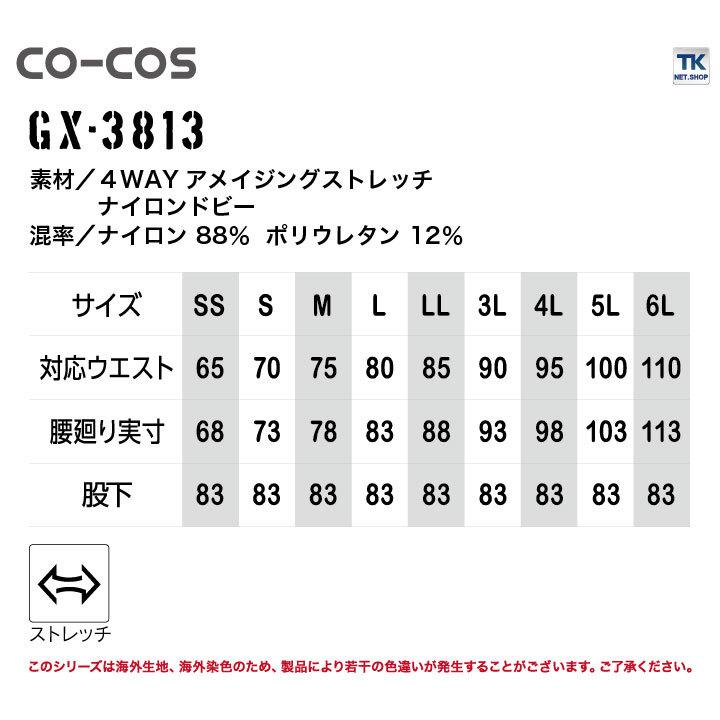 4WAYストレッチスラックス コーコス CO-COS GLADIATOR パンツ ズボン 作業着 作業服 ユニフォーム メンズ オールシーズン 動きやすい 軽い 春夏 秋冬 cc-gx3813 ...