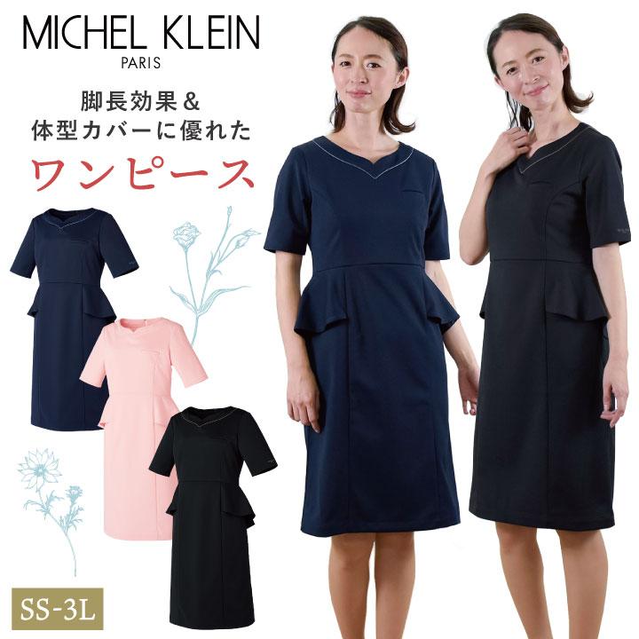 ミッシェルクラン MK-0050 ワンピース ペプラム ストレッチ 透け防止 制電機能 クリニック サロン 病院 チトセ MICHEL KLEIN 半袖 ct-mk0050 : 作業着 空調服 ...