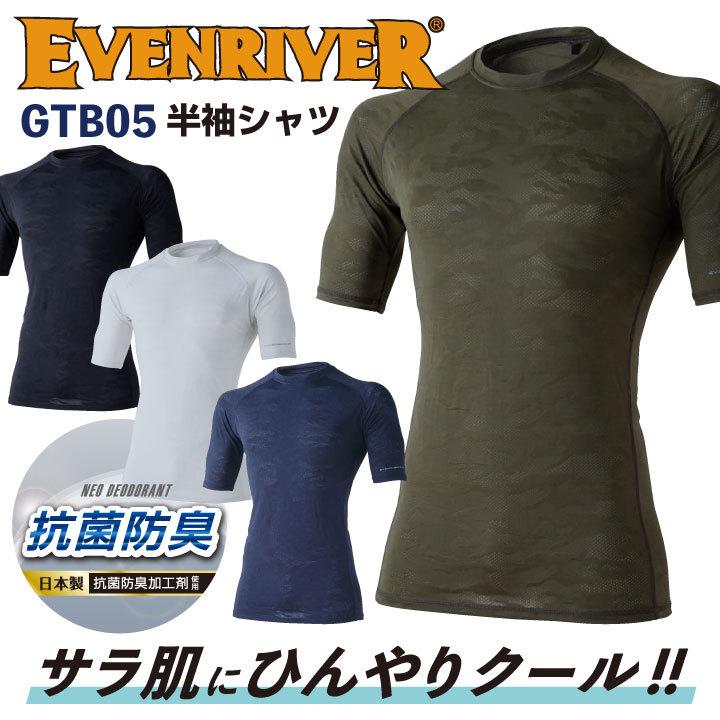 EVENRIVER 半袖 インナーシャツ アイスコンプレッションエアー イーブンリバー 吸汗速乾 UVカット 軽量 春夏 ネコポス er-gtb05 : 作業着 空調服&防寒着Season ...