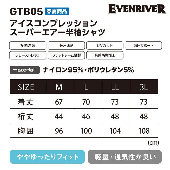 EVENRIVER 半袖 インナーシャツ アイスコンプレッションエアー イーブンリバー 吸汗速乾 UVカット 軽量 春夏 ネコポス er-gtb05 : 作業着 空調服&防寒着Season ...