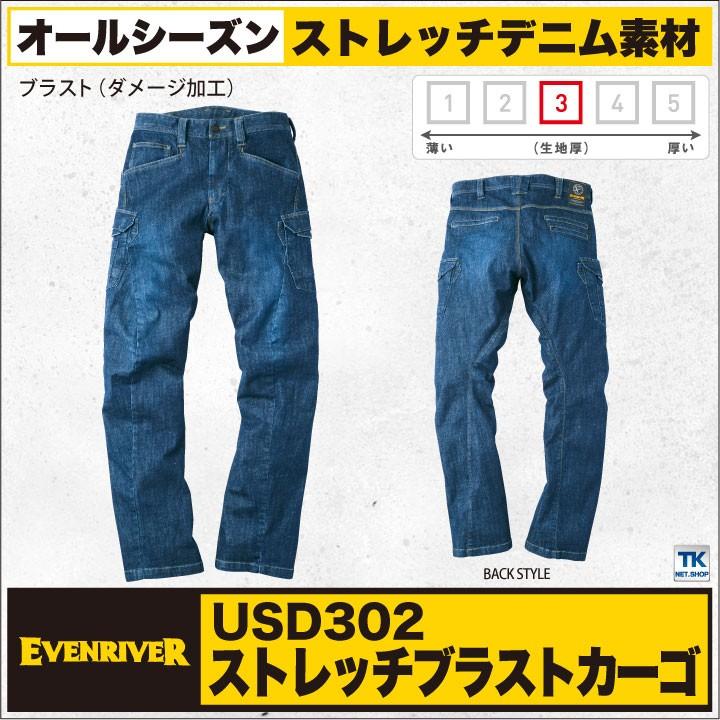 EVENRIVER ストレッチブラストカーゴパンツ イーブンリバー 作業ズボン デニムパンツ 作業着 作業服 カジュアル カーゴパンツ 春夏 秋冬 er-usd302-b : 作業着 空調服 ...