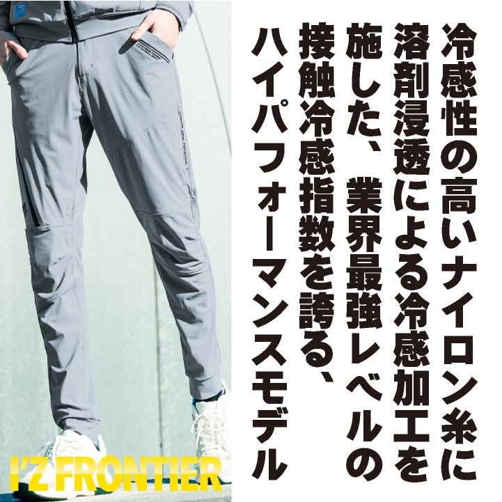 アイズフロンティア ジョガーパンツ 春夏 秋冬 パンツ メンズ レディース 接触冷感 UVカット ストレッチ 吸水速乾 防臭 仕事服 作業着 おしゃれ ズボン if-3413 : 作業着 空調 ...