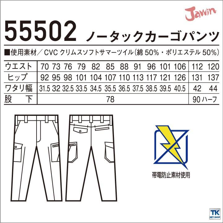 自重堂 作業ズボン カーゴパンツ 作業服 作業着 Jawin アクティブ 春夏 ワークパンツ jd-55502-b : 作業着 空調服&防寒着Season-TK - 通販 - Yahoo!ショッピング