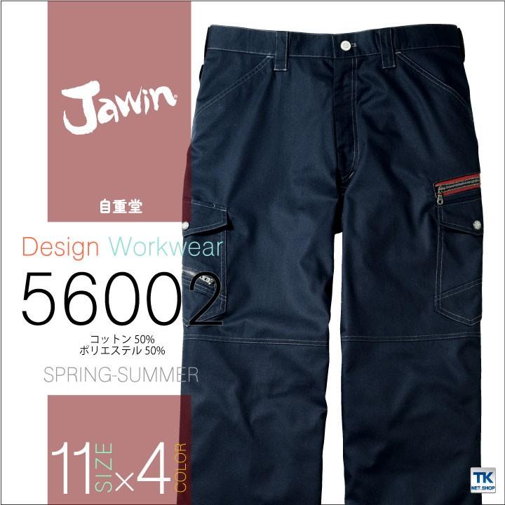 作業ズボン カーゴパンツ 作業服 作業着 Jawin 自重堂 ソフトな風合い 春夏 ワークパンツ jd-56002 :jd-56002:作業着 空調服&防寒着Season-TK - 通販 ...