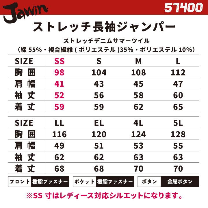 自重堂 jawin 春夏 ストレッチ 長袖 ジャンパー メンズ レディース デニム ライダース かっこいい おしゃれ 作業服 作業着 jd-57400 :jd-57400:作業着 空調服&防寒 ...