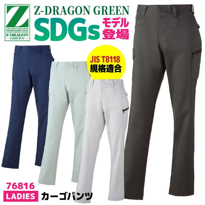 自重堂 Z-DRAGON レディース カーゴパンツ 春夏 上着 帯電防止 JIST8118規格適合 SDGs エコ ストレッチ 仕事服 作業着 ...