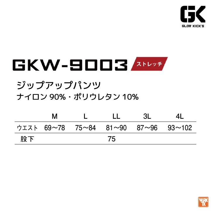 ケイゾック ストレッチ パンツ カーゴパンツ 作業服 作業着 スポーツ アウトドア 登山 春夏 秋冬 メンズ レディース 大きいサイズ グローキックス kc-gkw9003 : kc ...