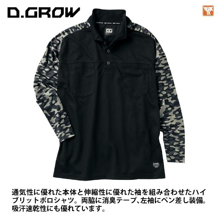 D.GROW 長袖 ポロシャツ ストレッチ 春夏 秋冬 インナー 作業着 作業服 スポーツ カジュアル メンズ レディース 大きいサイズ 3L 4L クロダルマ kd-dg812-b : 作業 ...