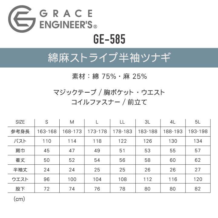 麻綿ストライプ半袖ツナギ つなぎ GRACE ENGINEER'S 農業 農作業 ガーデニング アウトドア DIY 動きやすい 作業着 作業服 SKプロダクト sk-ge585-b :sk ...