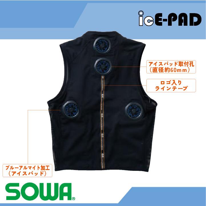 SOWA アイスパッド ベスト フルセット ペルチェ 金属アレルギー対応 春夏 メンズ レディース 涼しい 冷却 作業服 仕事服 作業着 釣り アウトドア sw-13109 :sw-13109 ...