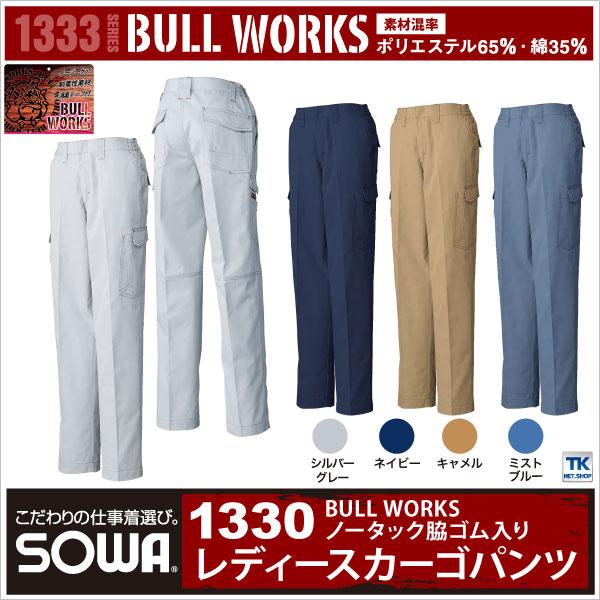 作業ズボン 作業服 作業着 レディースカーゴパンツ 秋冬 TCソフトライトツイル カーゴパンツ SOWA sw-1330 : 作業着 空調服&防寒着Season-TK - 通販 - Yahoo ...
