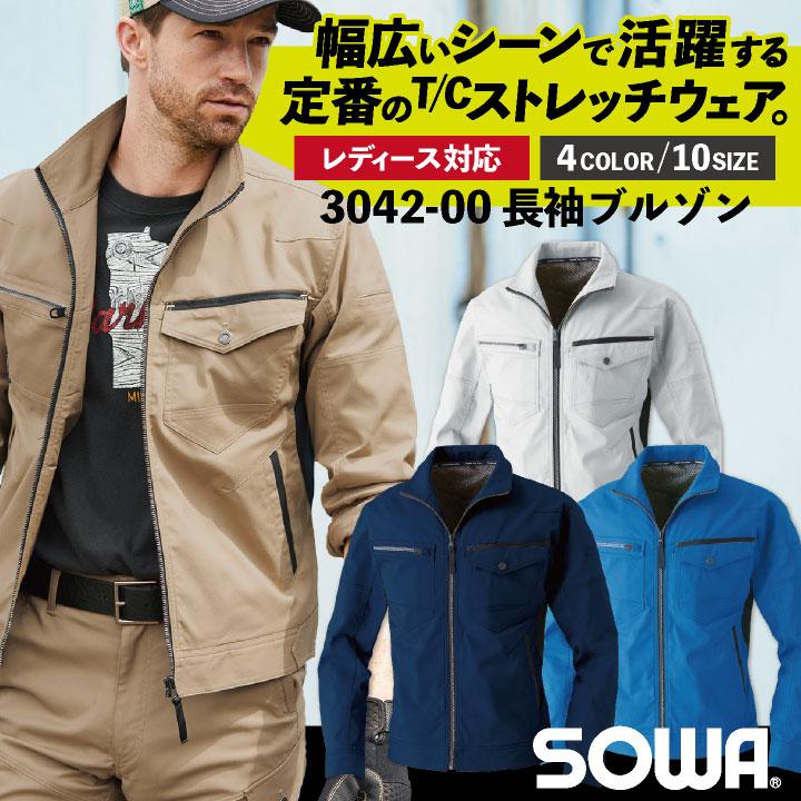 桑和 長袖 ブルゾン ストレッチ 制電 消臭 カジュアル おしゃれ 作業服 ユニフォーム 春夏 秋冬 SOWA sw-3042-00-b : 作業着 空調服&防寒着Season-TK - 通販 ...