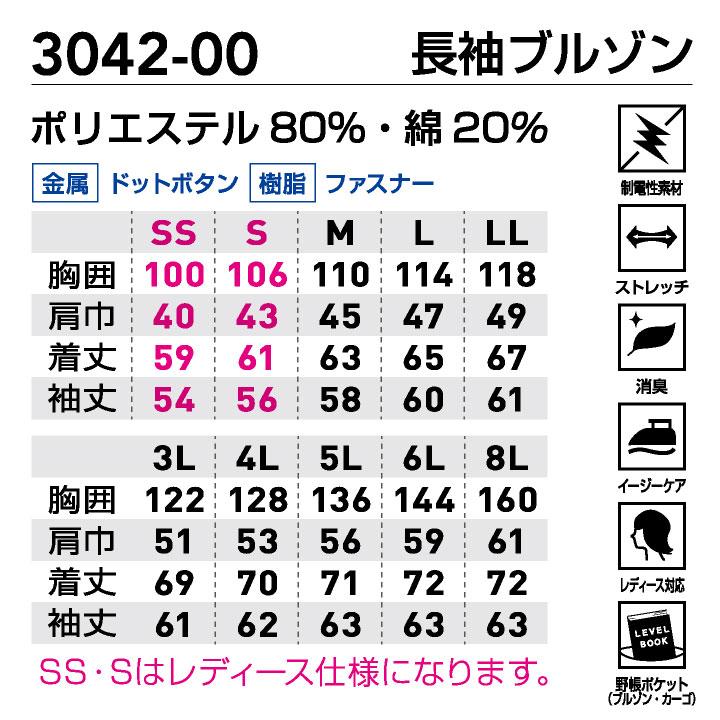 桑和 長袖 ブルゾン ストレッチ 制電 消臭 カジュアル おしゃれ 作業服 ユニフォーム 春夏 秋冬 SOWA sw-3042-00 : 作業着 空調服&防寒着Season-TK - 通販 ...