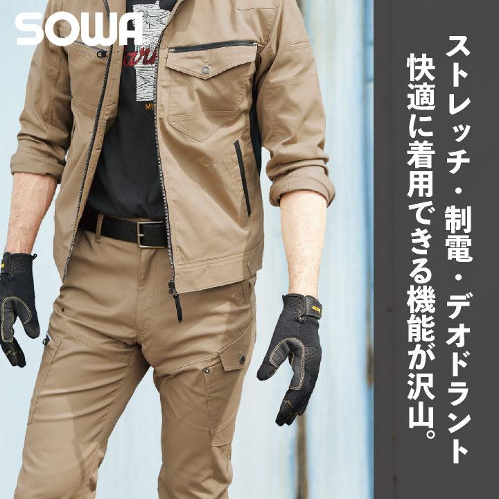 桑和 カーゴパンツ メンズ ストレッチ 消臭 制電 カジュアル シンプル おしゃれ 作業服 ユニフォーム 春夏 秋冬 SOWA sw-3042-08 : sw-3042-08 : 作業着 空調 ...