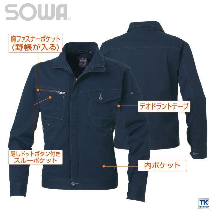 SOWA 長袖ブルゾン ストレッチ 作業ジャンパー 作業着 作業服 ジャケット アウター ワークウェア 消臭 桑和 秋冬 おしゃれ 長袖 sw-3082-00 : 作業着 空調服&防寒着 ...