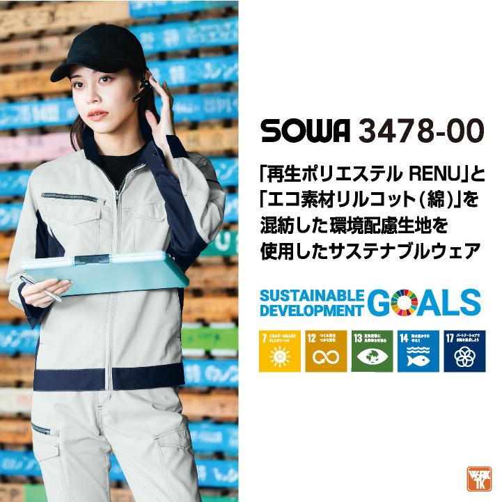 SOWA 長袖 ブルゾン 春夏 ストレッチ 制電 JIS T8118適合品 ジャケット 作業着 作業服 ユニフォーム 制服 メンズ レディース SS S M L LL 桑和 sw-3478 ...